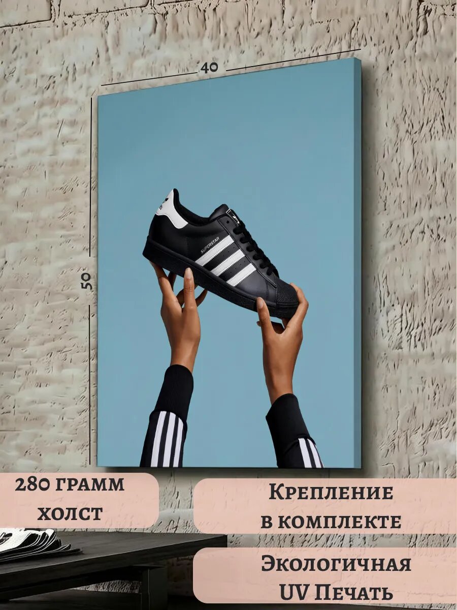 Картина 40х50 Адидас Суперстар Эстетика Adidas Superstar