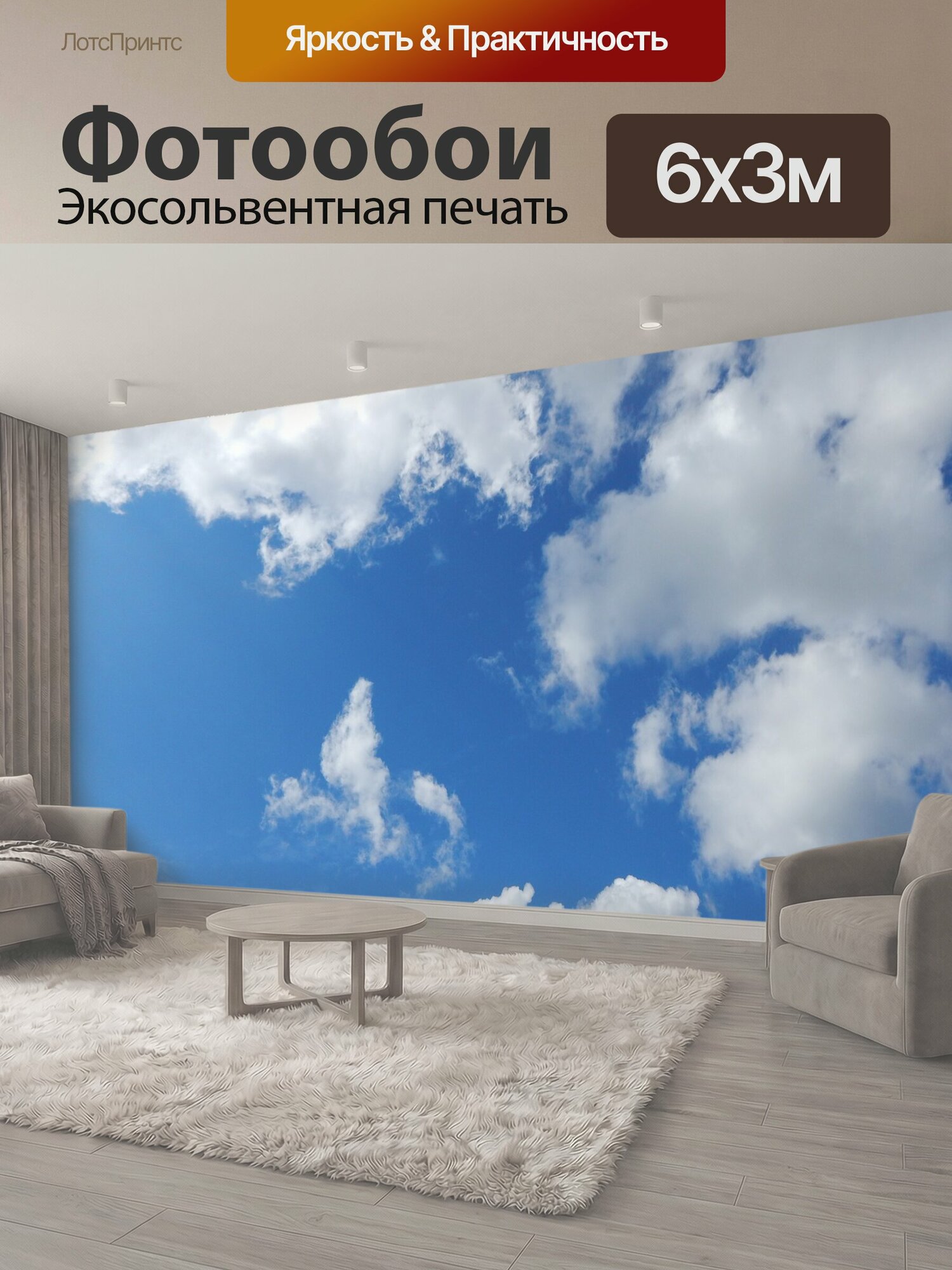 Фотообои "Облака, голубое небо, летнее небо" 600x300 см. экосольвентная печать