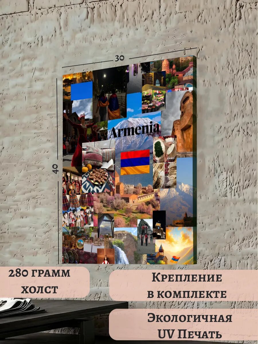 Картина 30х40 Эстетика Армении Armenia