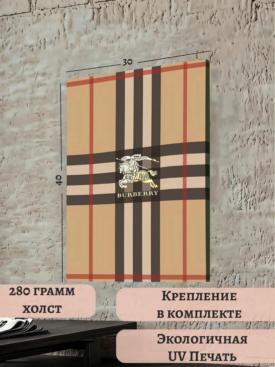 Картина 30х40 Burberry Барберри