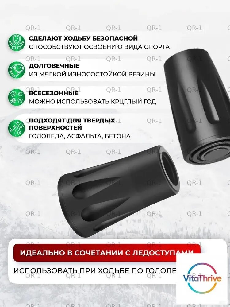 Наконечники для палок