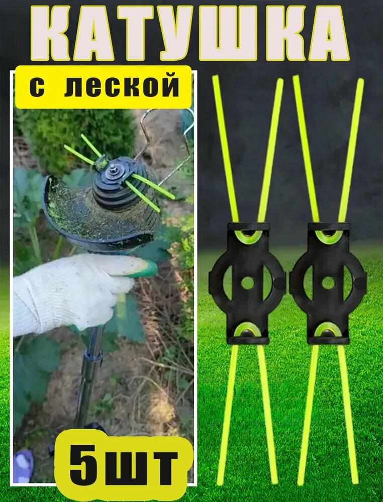 Запчасть для садовой косы, Пластик,16.5см