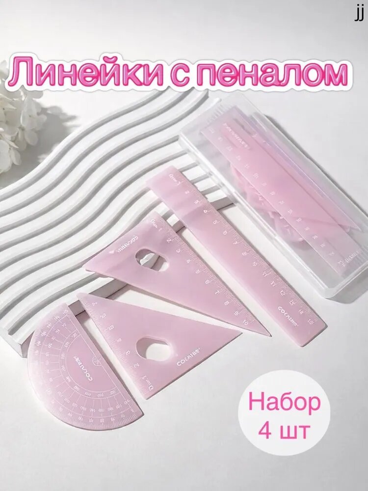 Линейки набор 4 шт для школы для девочек
