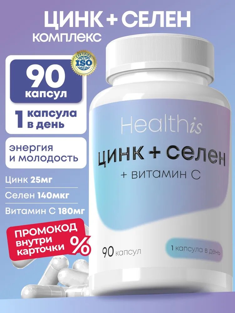 Цинк Селен + Витамин С Healthis, 90 капсул