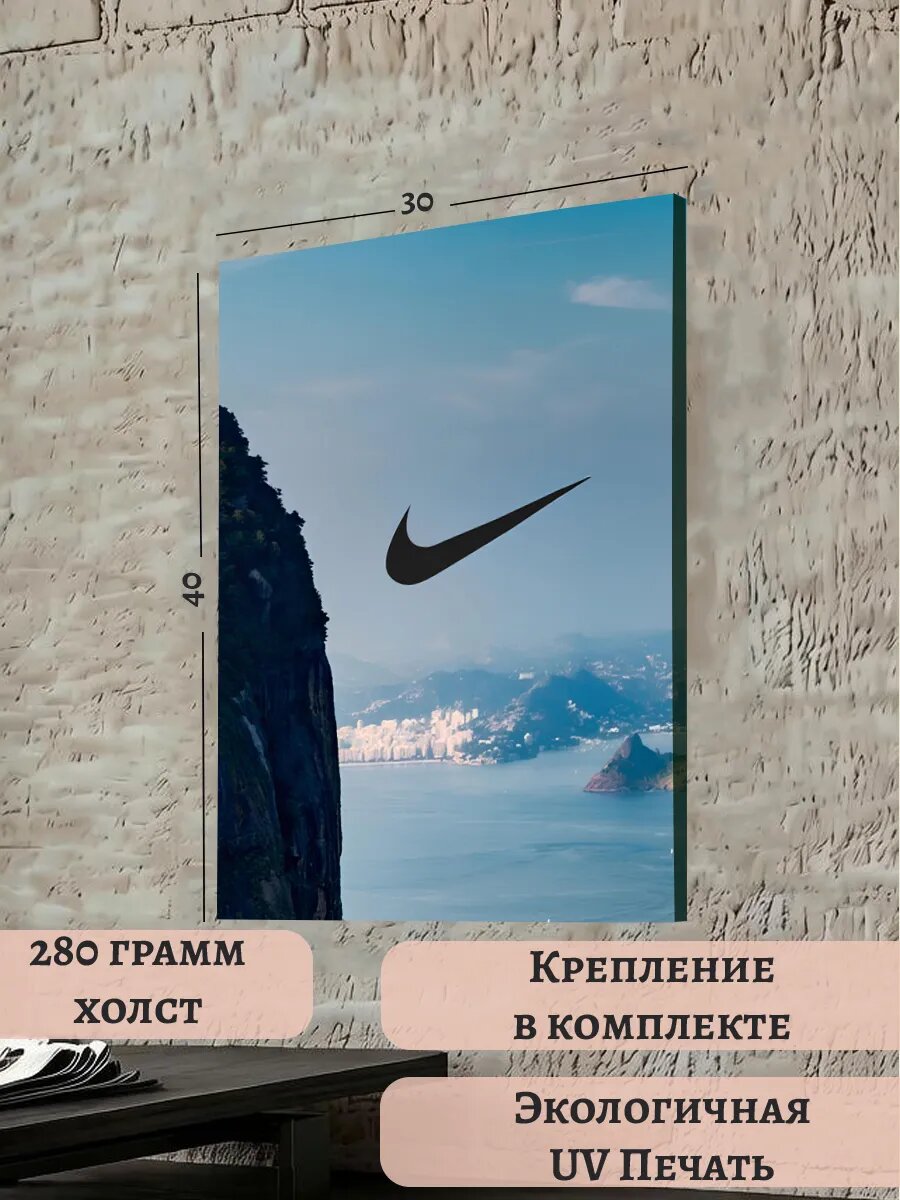 Картина 30х40 Найк Nike Эстетика Стиль Статус Спорт Мода