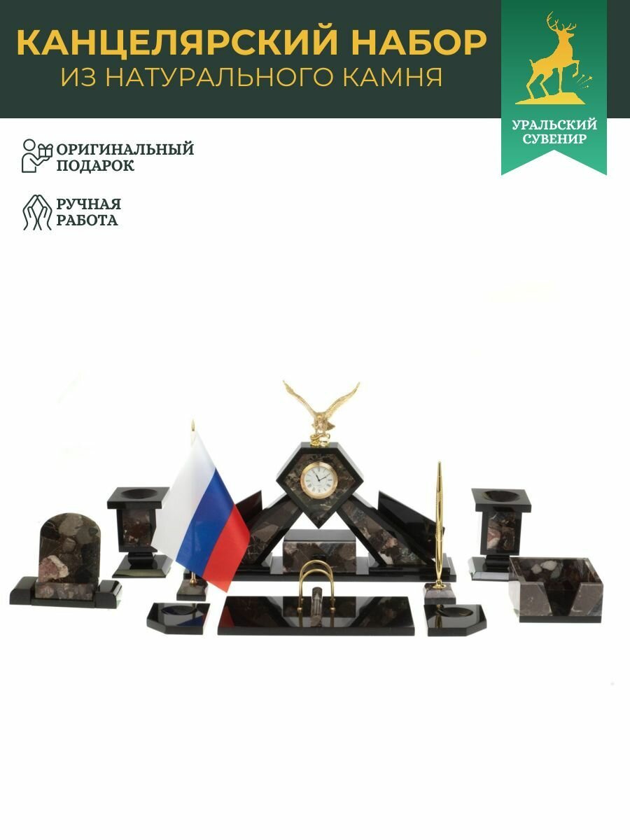 Настольный канцелярский набор руководителя "Орел" из конгломерата 126893