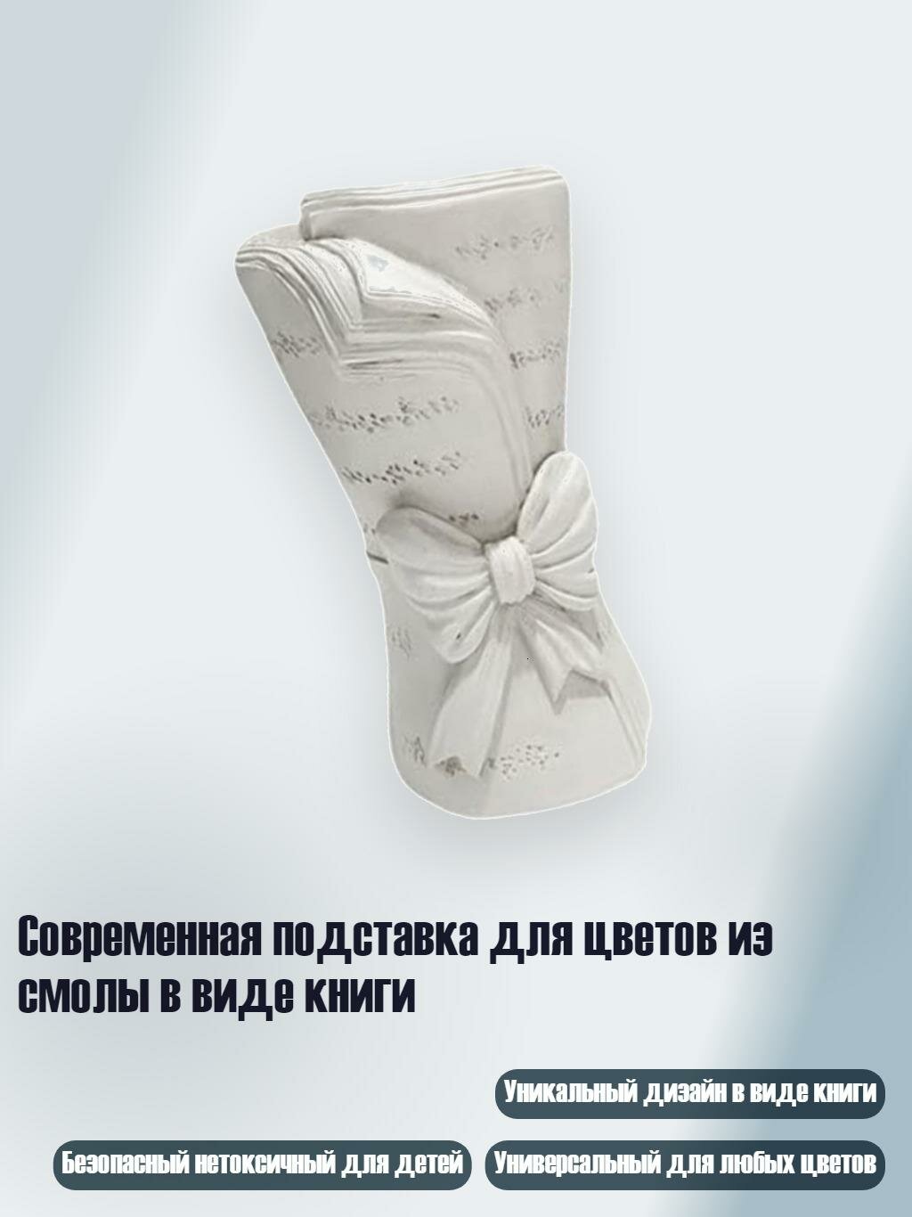 Современная подставка для цветов из смолы в виде книги, Белый