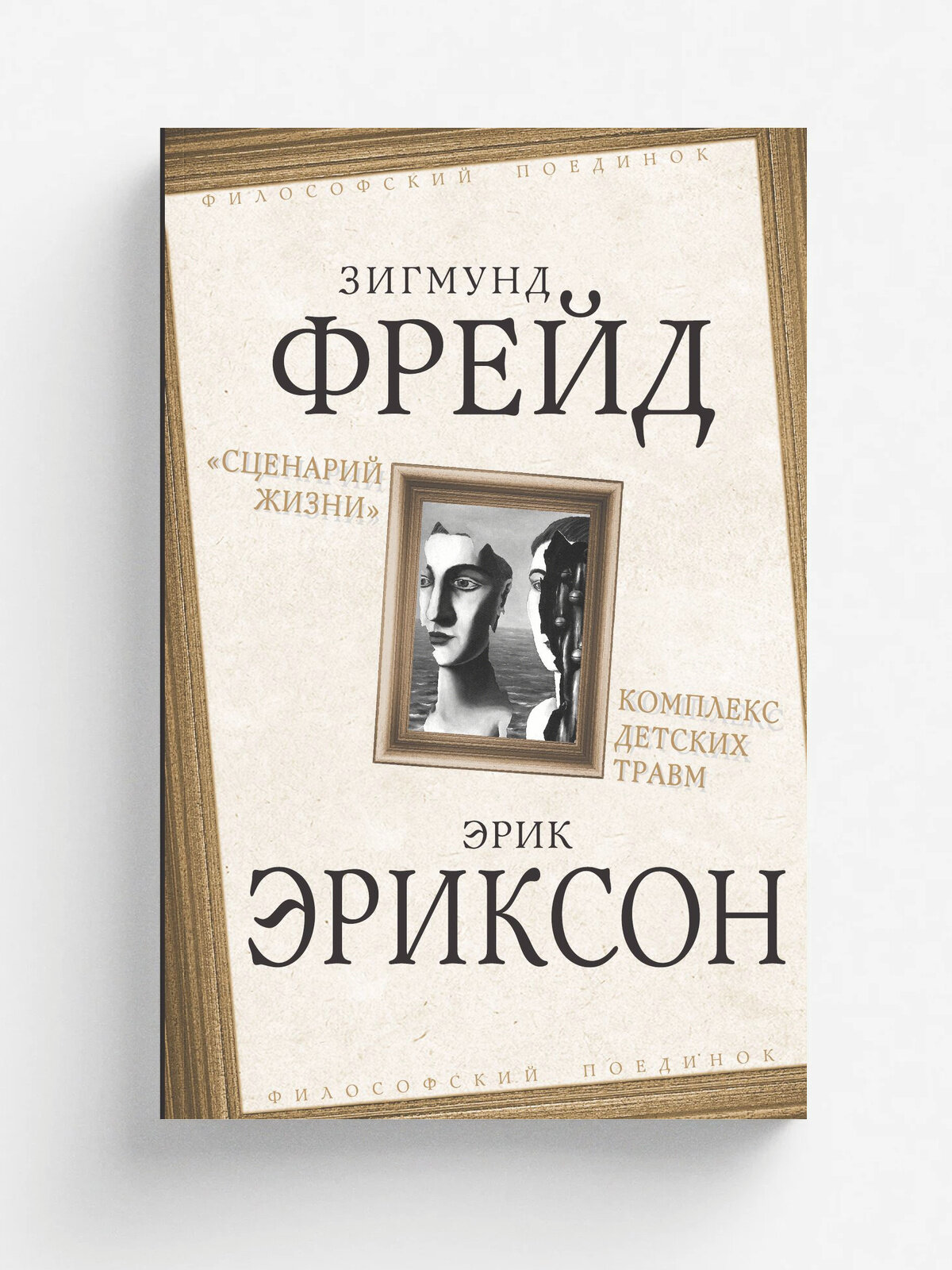 Сценарий жизни