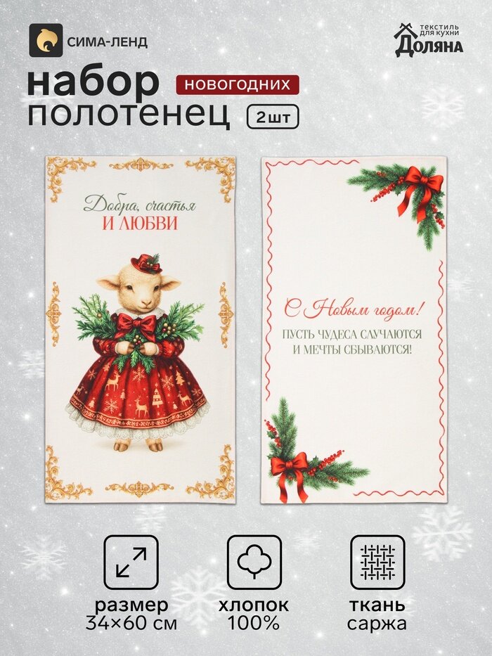 Полотенца кухонные новогодние «Этель. Венок», 34×60 см, набор 2 шт, саржа