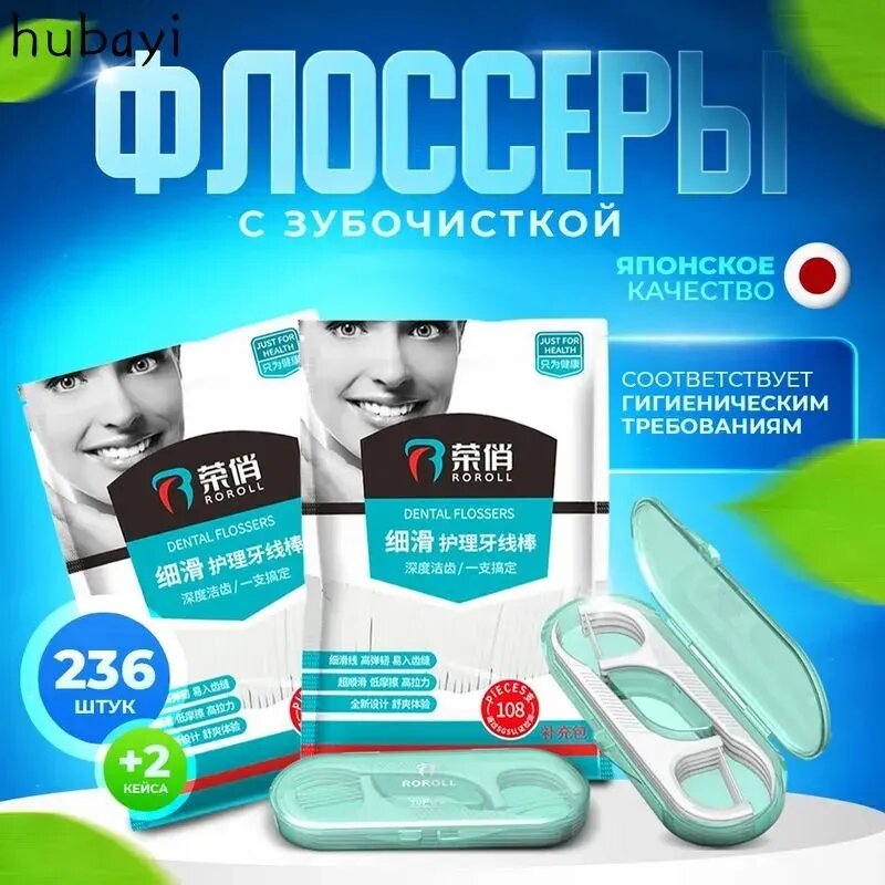 236шт. Зубная нить с зубочисткой. Флоссеры. Зубочистки с нитью.
