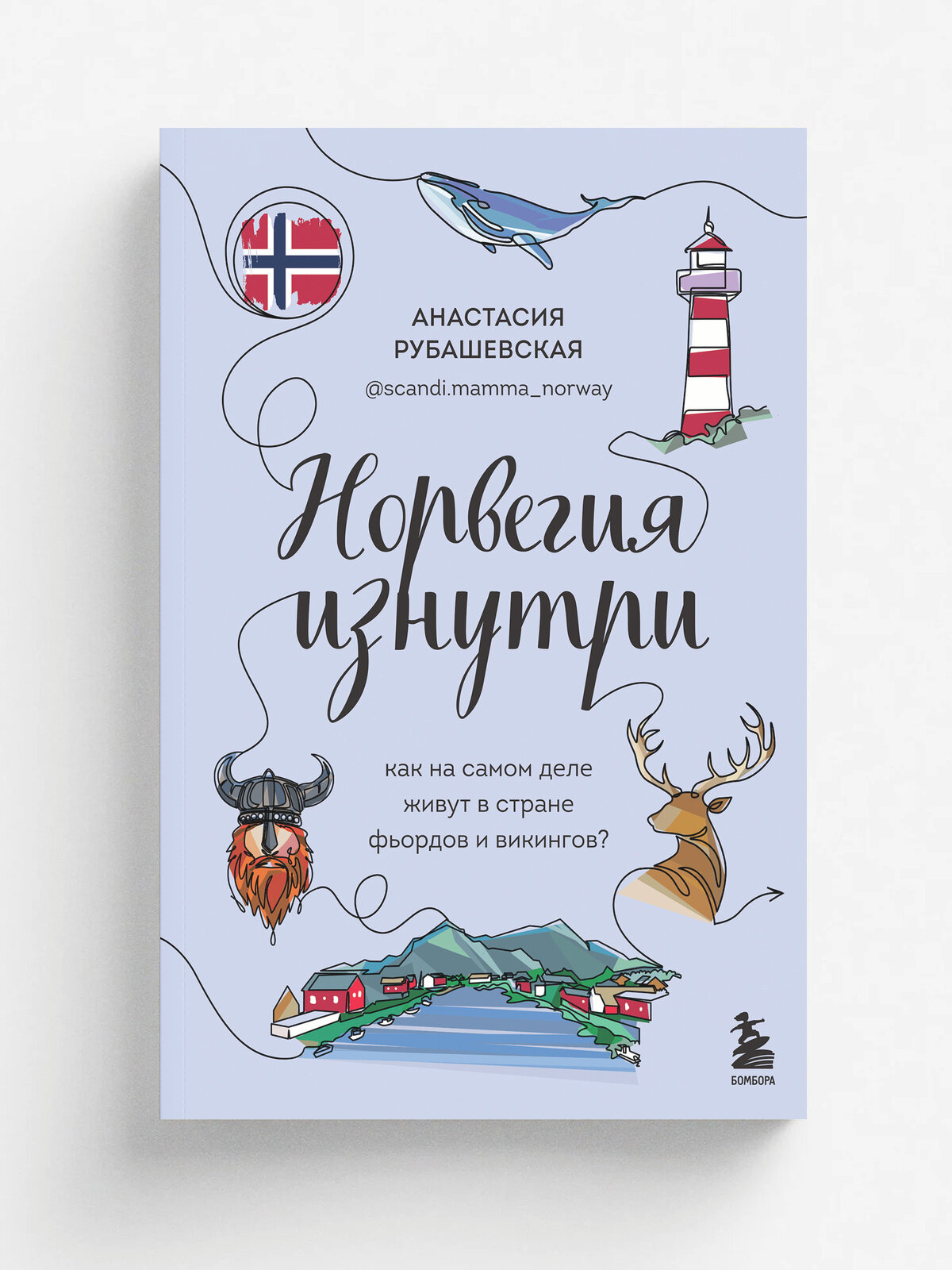 Норвегия изнутри. Как на самом деле живут в стране фьордов и викингов?