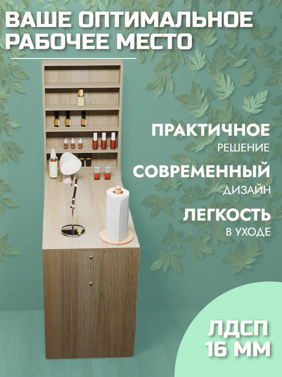 Стол маникюрный, ЛДСП, с полкой, 100x50x139,6 см, дуб светлый — фото 1