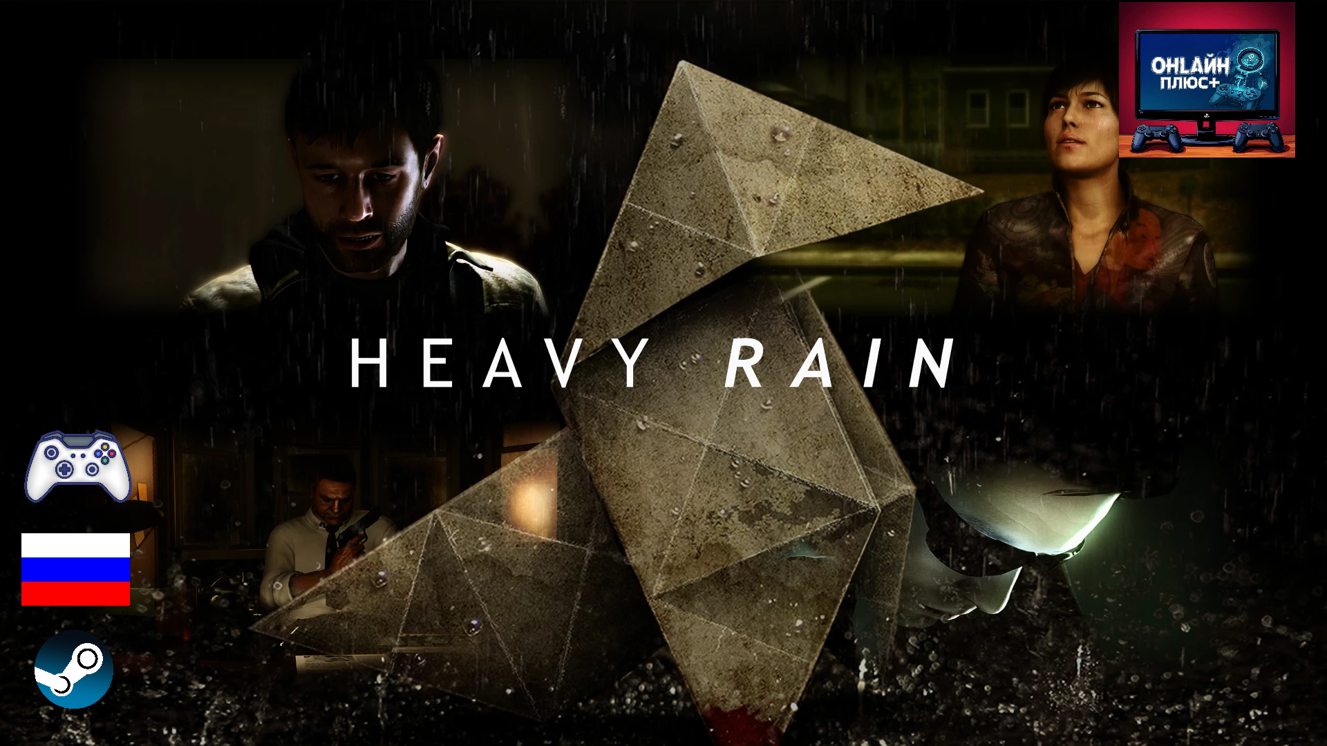 Ключ Steam. Quantic Dream "Heavy Rain" 2010 г, для PC, интерактивное кино. Русская озвучка.