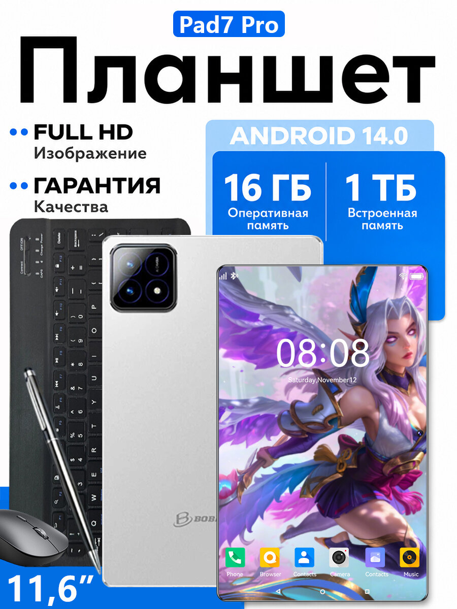 Планшет для работы и развлечений: 11.6" HD, 16+1024 ГБ, Snapdragon 8s Gen3