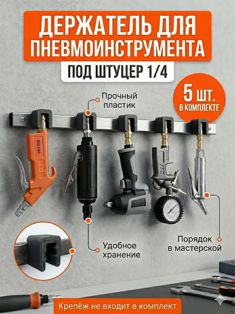 Держатель для пневматического инструмента