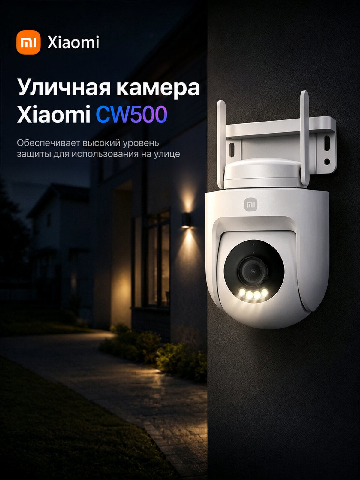 IP-камера Xiaomi CW500 Outdoor Camera Dual, Wi-Fi, 4 Мп, двойная линза, IP66