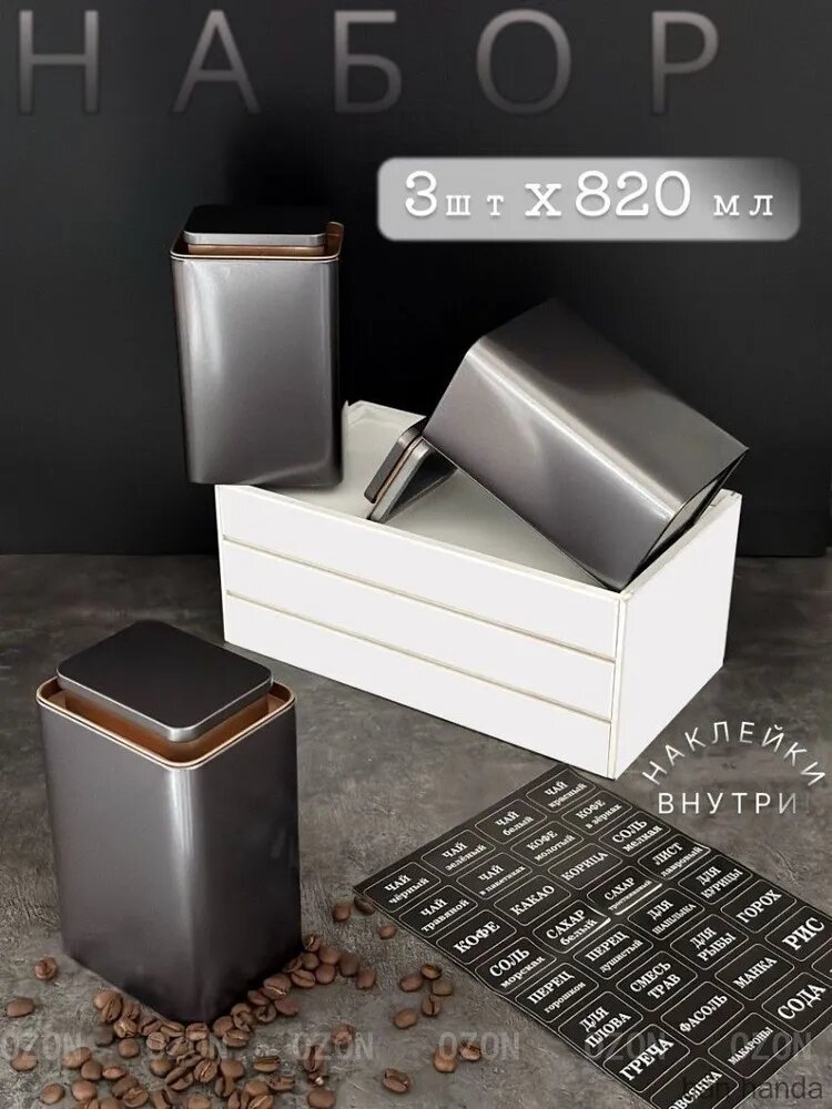 Банка для продуктов, 830 мл, 3 шт