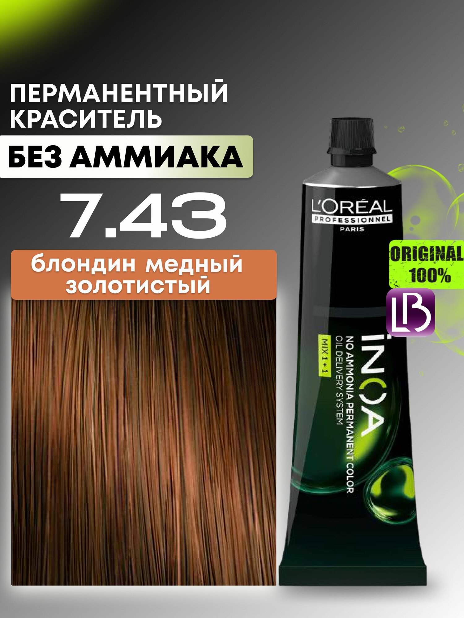 Краска для волос профессиональная INOA L'Oreal Professionnel, 7.43 блондин медный золотистый