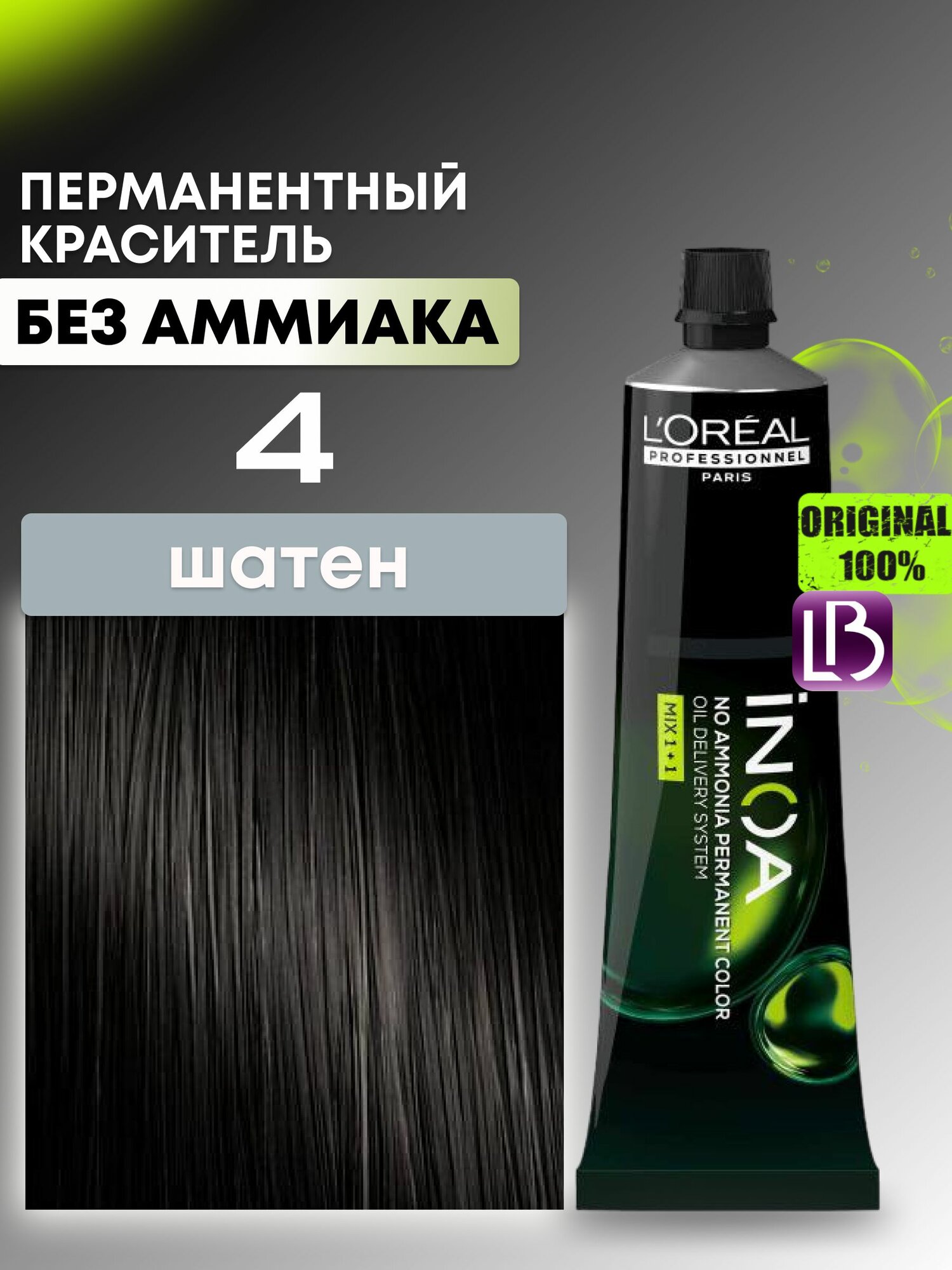 Краска для волос профессиональная INOA L'Oreal Professionnel, 4 шатен