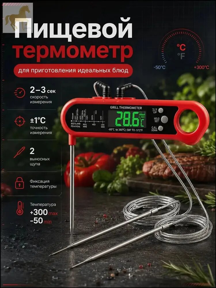 Кулинарный термометр цифровой, щуп 14 см