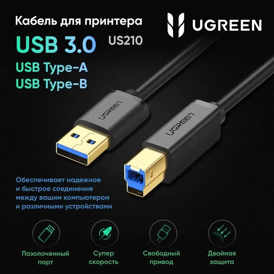 Удлинитель кабеля USB 3.0 Type-A/USB 3.0 Type-B, 2 м, черный