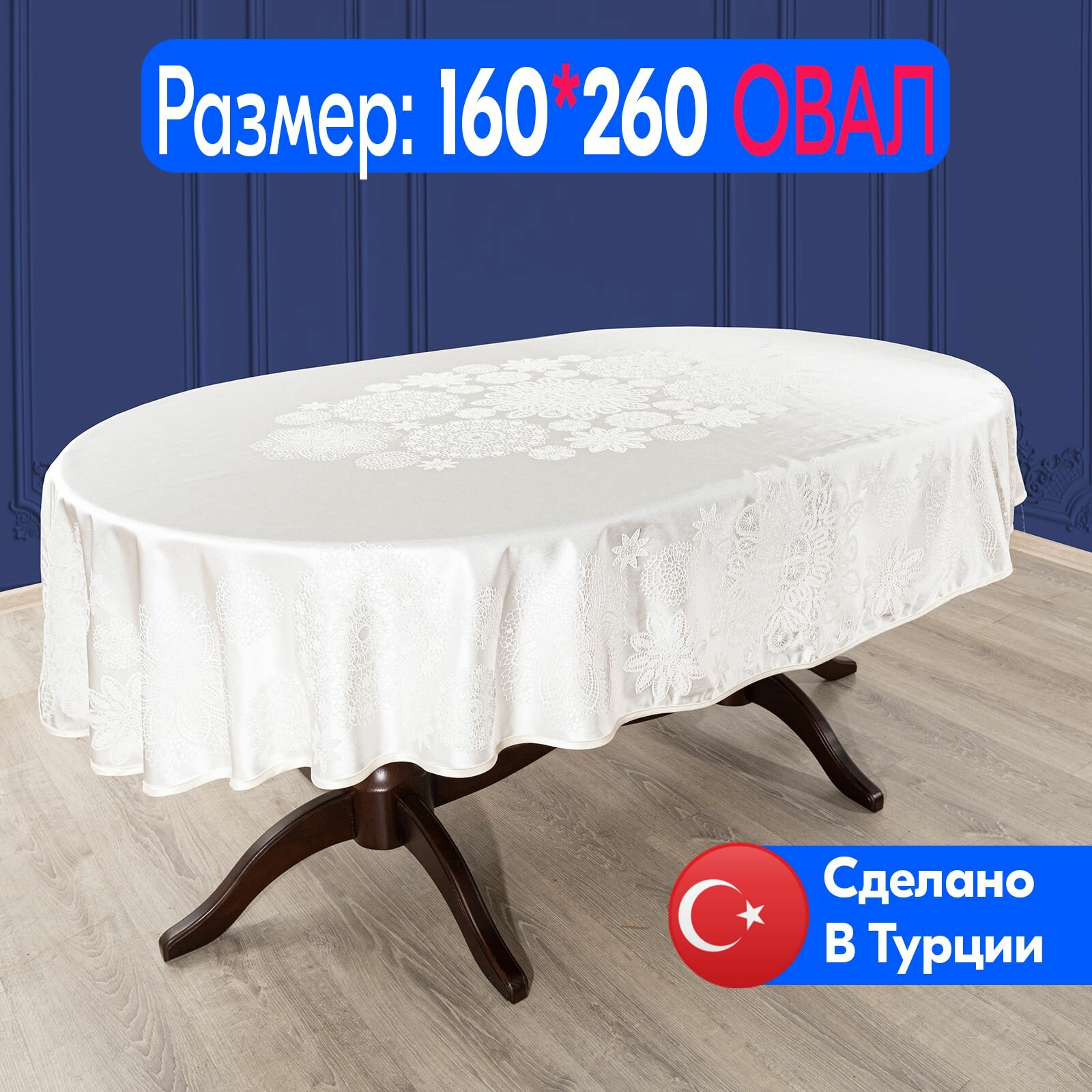 Скатерть