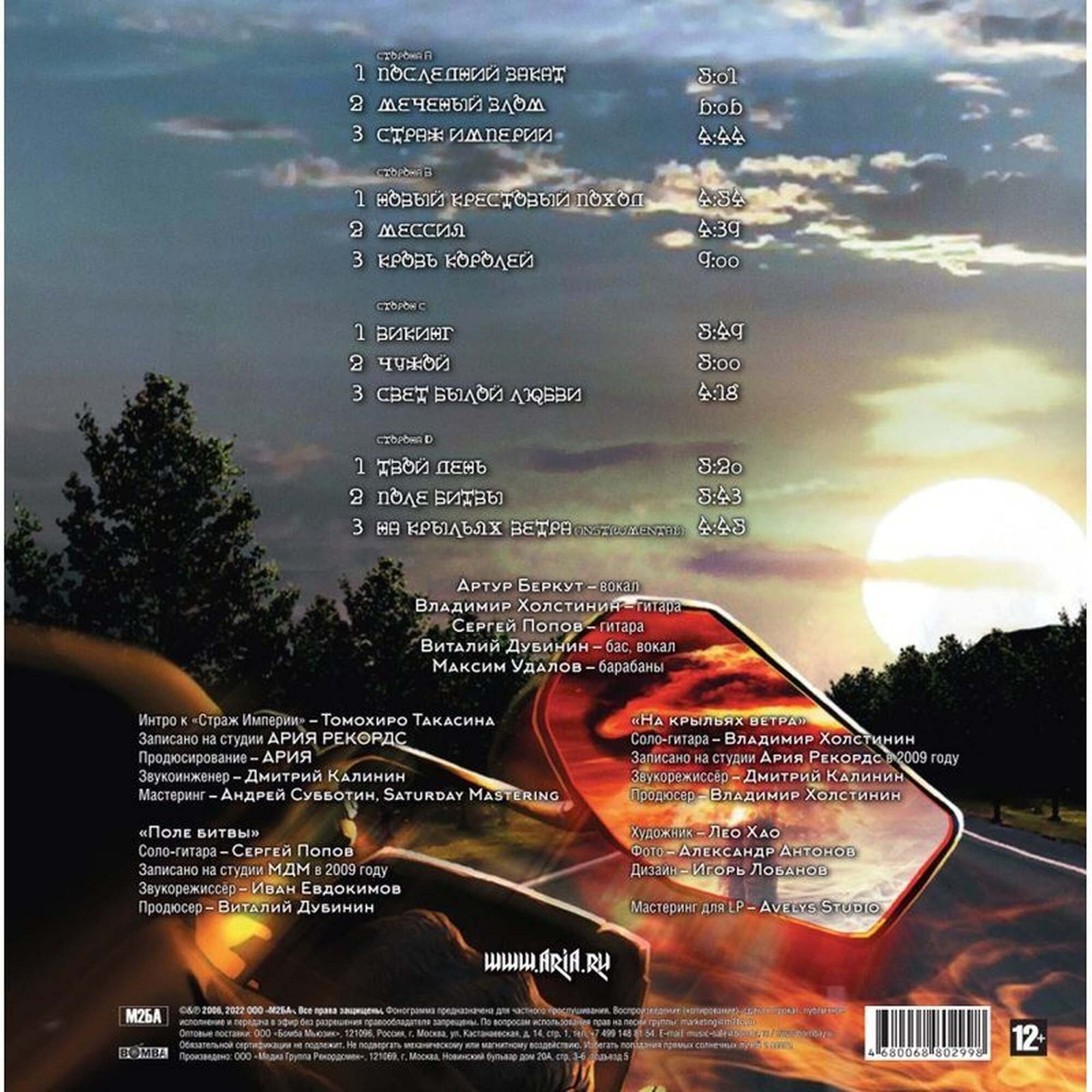 Виниловая пластинка Bomba Music "Армагеддон", Ария, 2LP, 2022 г, русский рок — фото 1