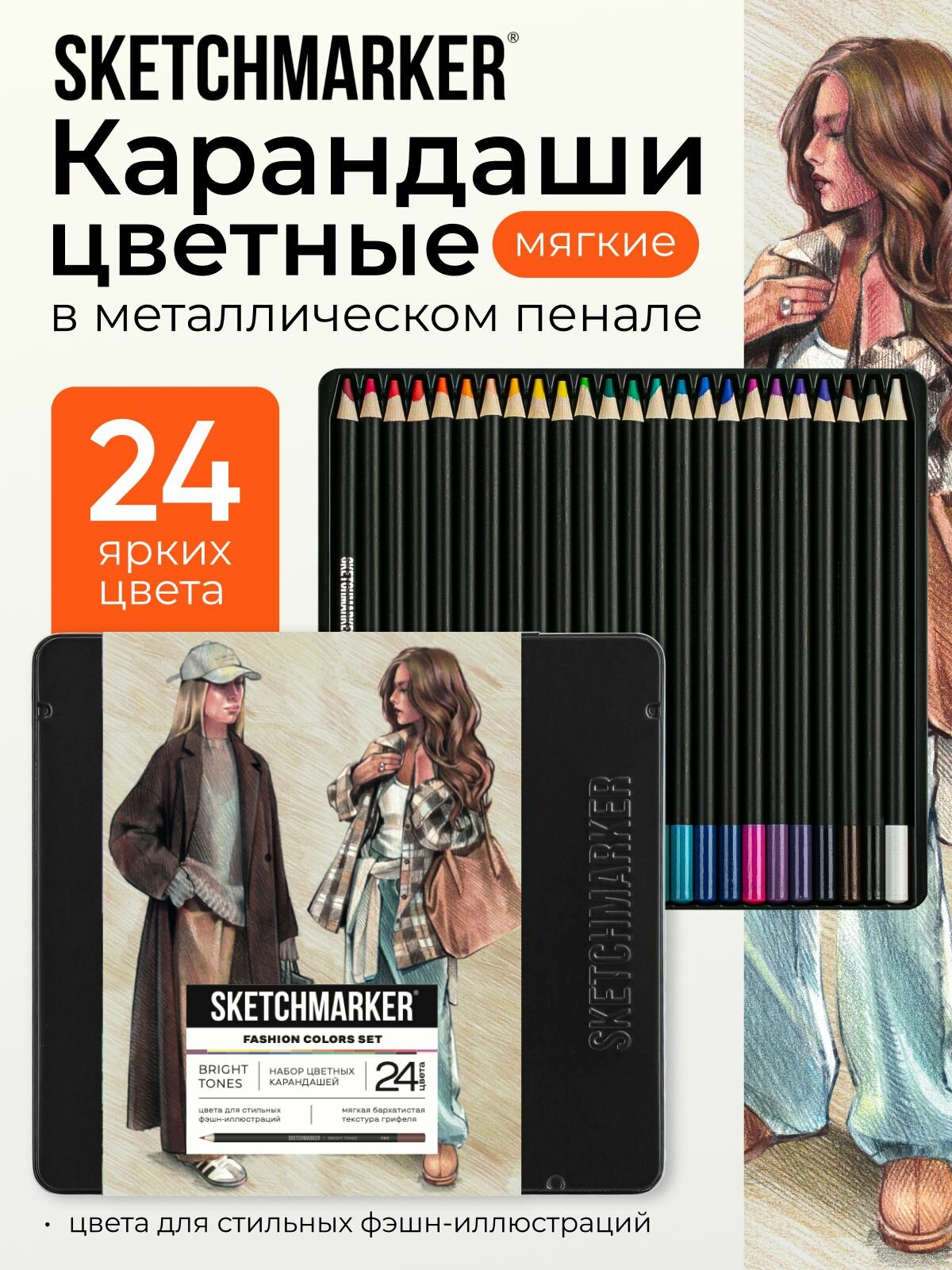 Sketchmarker карандаши акварельные цветные для рисования набор 24 цвета в металлическом пенале