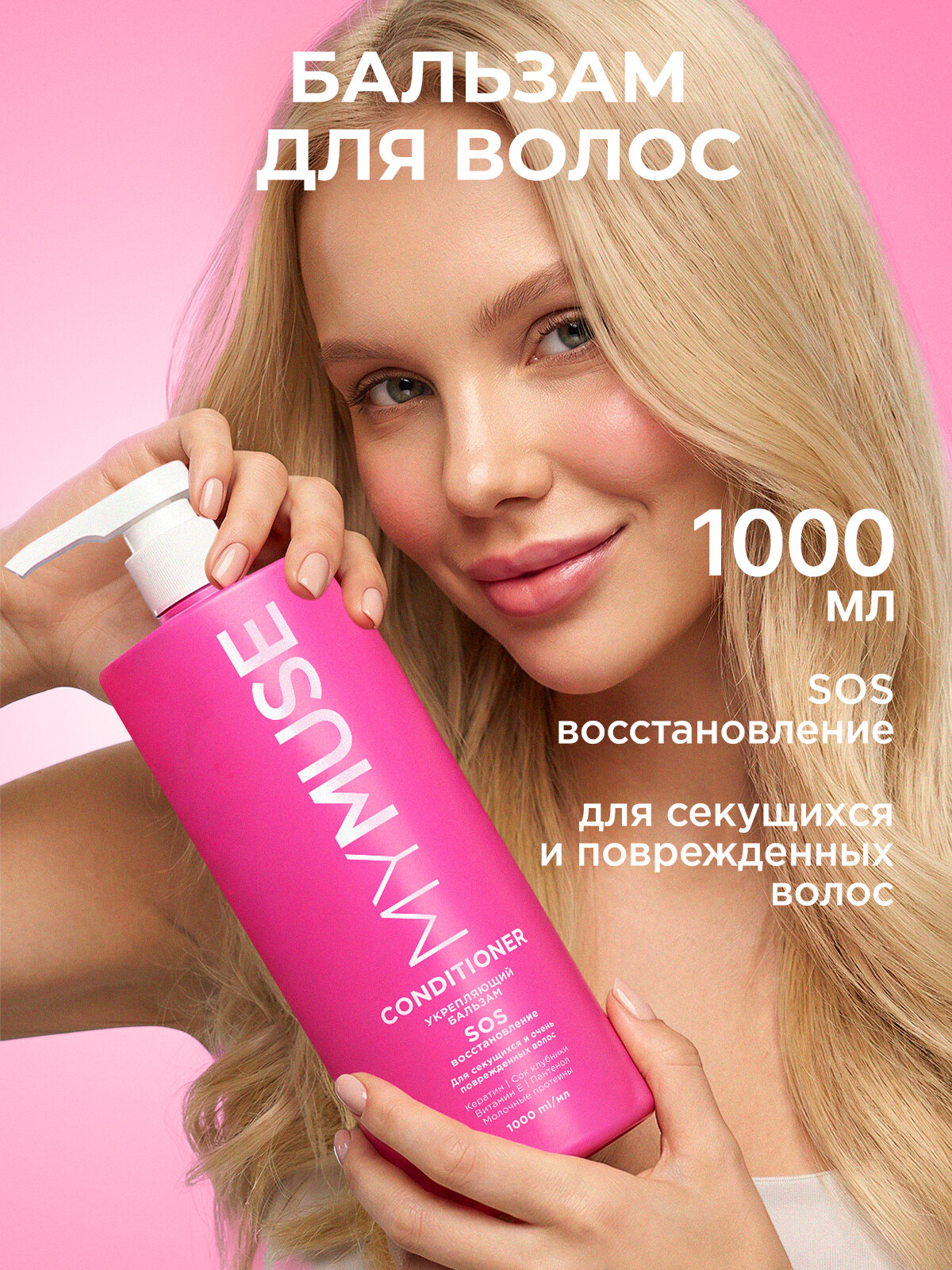 Шампунь GRASS MY MUSE "SOS-восстановление", женский, кератин, керамиды, молочные протеины, дозатор, 1 л
