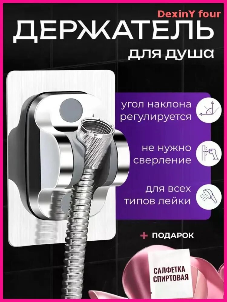 Держатель для душа самоклеющийся, Держатель для лейки душа на стену без сверления