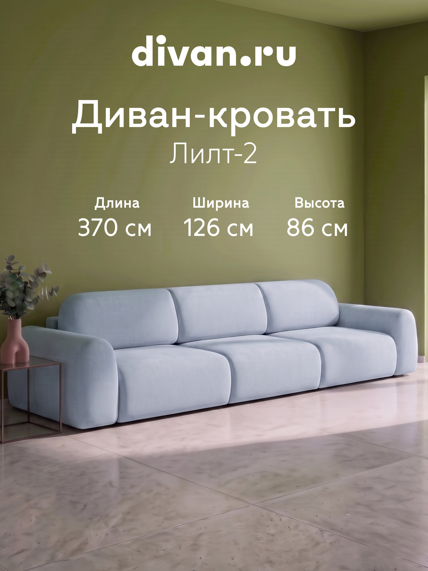 Диван-кровать раскладной Divan.ru Лилт-2 Букле Лиловый, 370х126х86 см, спальное место 300х159 см