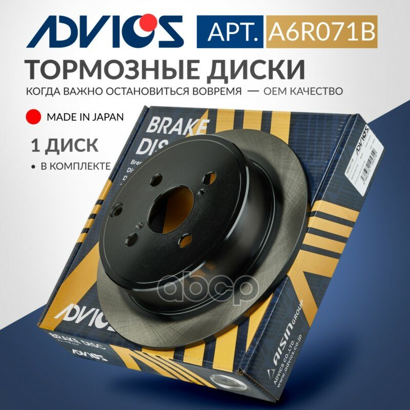 Диск тормозной зад. ADVICS ADVICS арт. A6R071B