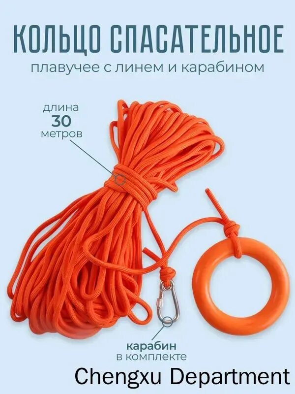 Кольцо спасательное с линем 8 мм 10 метров (оранжевого цвета)