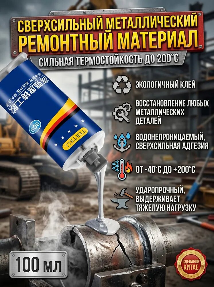 Холодная сварка 100 мл 0.1 кг, 1 шт.