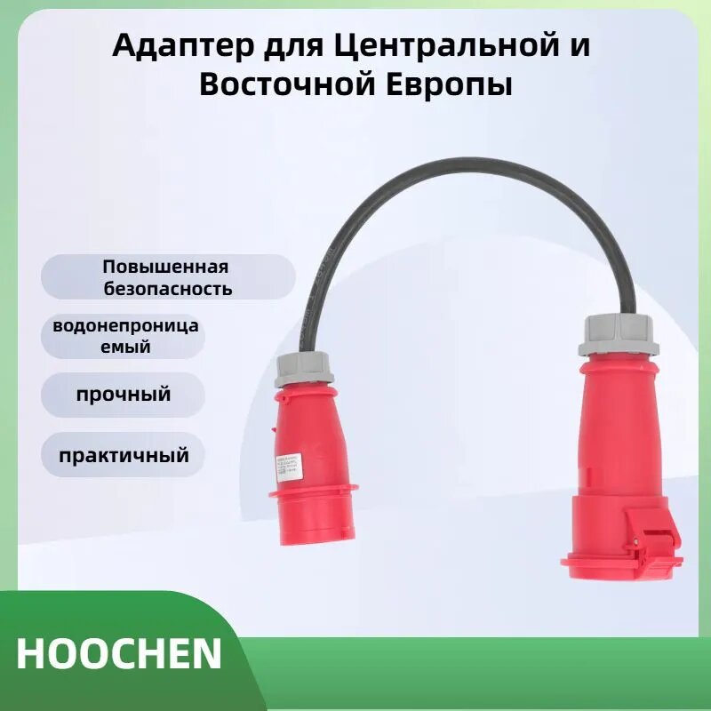 Адаптер CEE 32A-16A, 5-контактный, водонепроницаемый, 220-415V