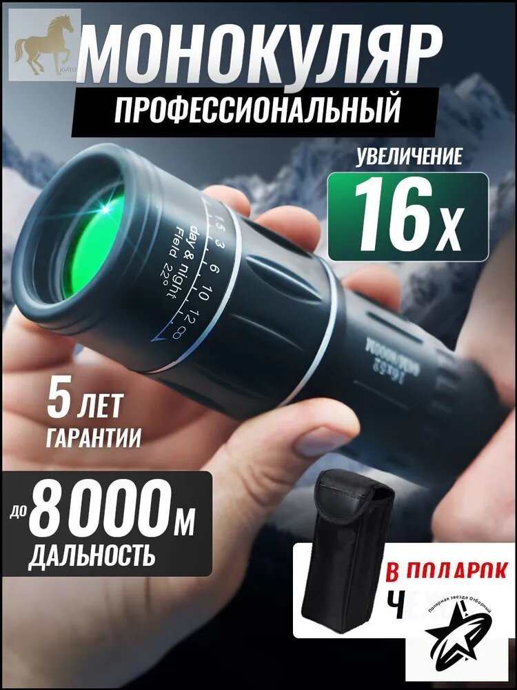 Премиум монокуляр вручен для рыбалки