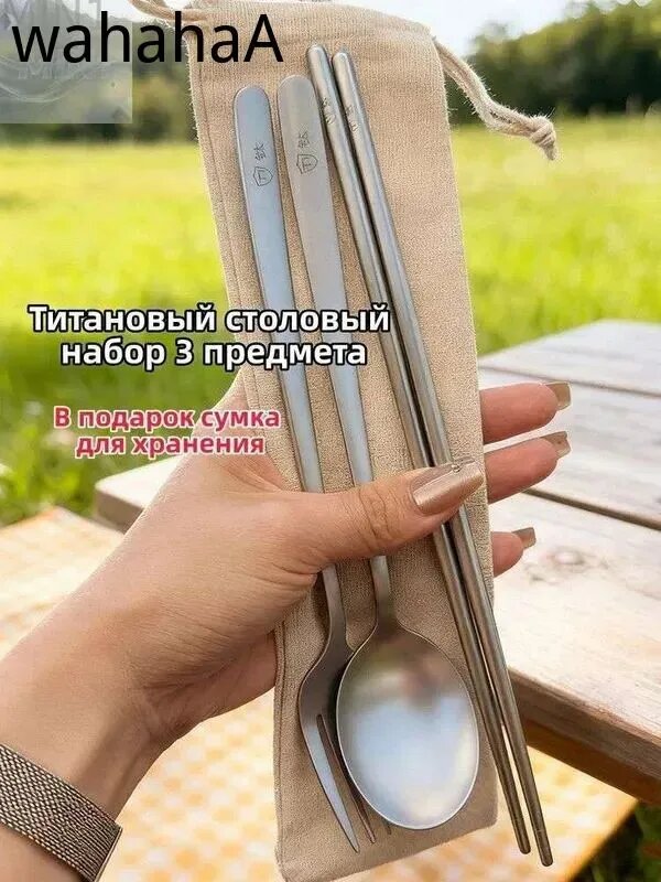 Набор столовых приборов из чистого титана, портативный, 3 предмета