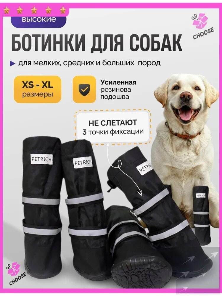 Обувь для собак,-XL