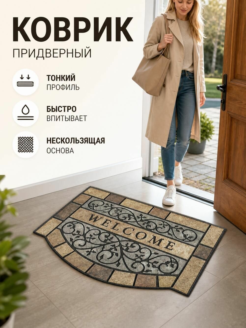 Коврик придверный — фото 1