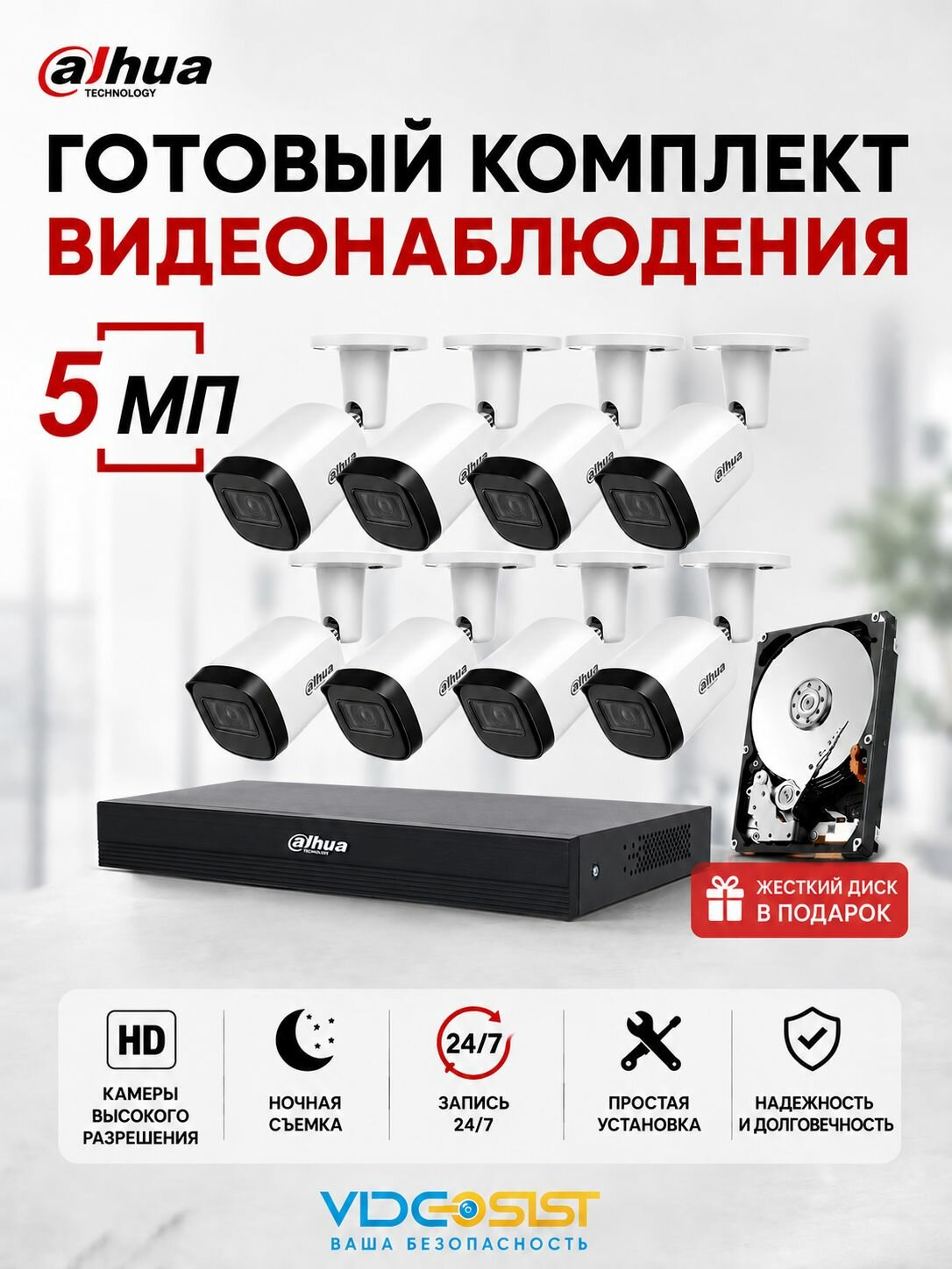 Комплект видеонаблюдения на 8 камер Dahua для дома и улицы, ночное видение, запись 24/7, с жестким диском
