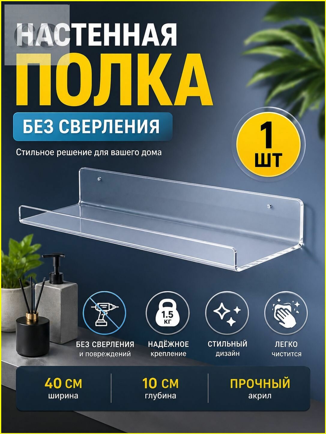 Полка На рейлинг Прямая, 40х10х3.5 см, 1 шт. для рейлинга прямая 40см