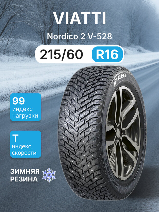 Зимняя шипованная шина Viatti Nordico 2 V-528 215/60R16 99T TL