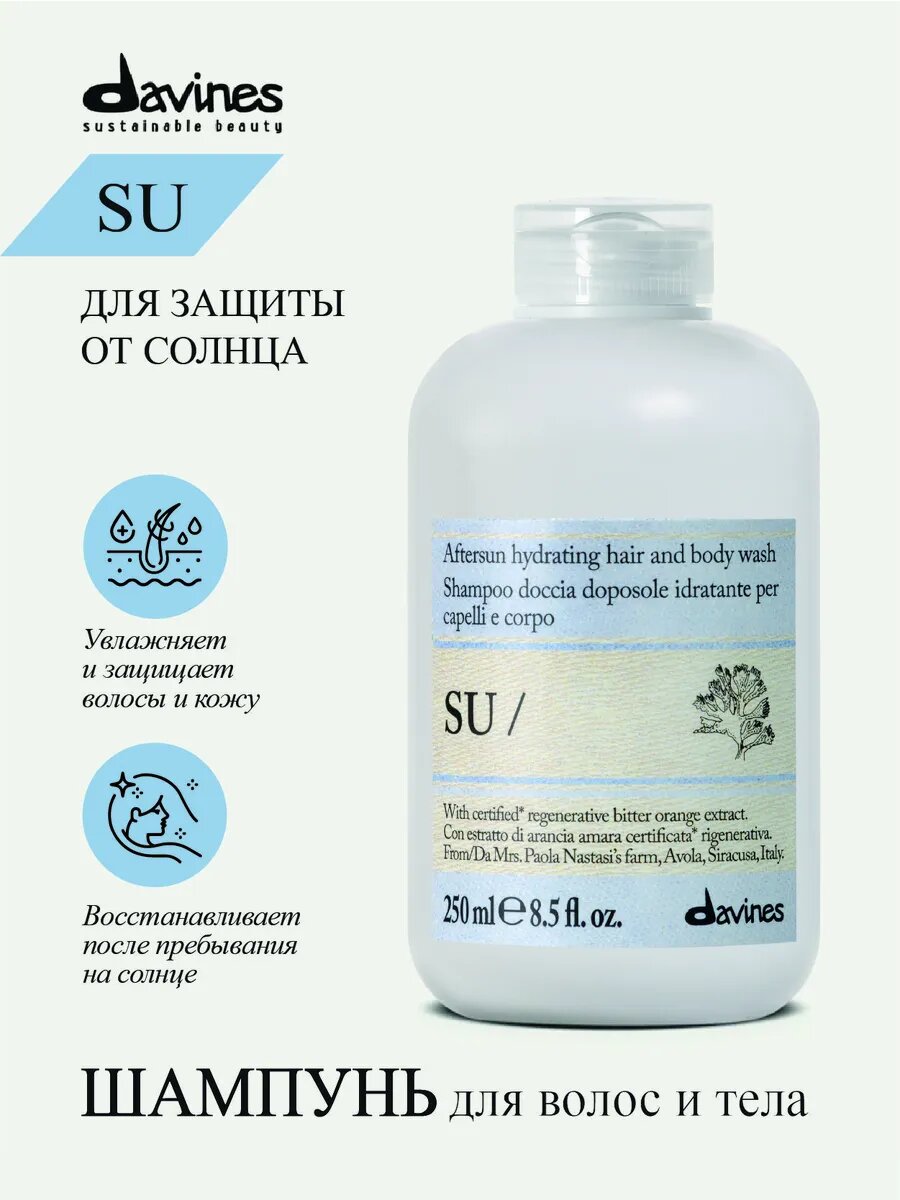 Шампунь увлажняющий для волос и тела SU, Davines, Италия