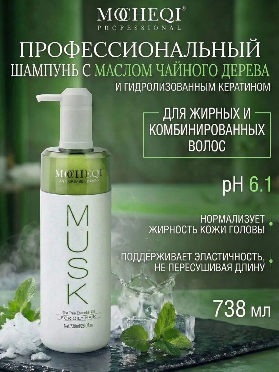 MOCHEQI Шампунь для волос, 738 мл