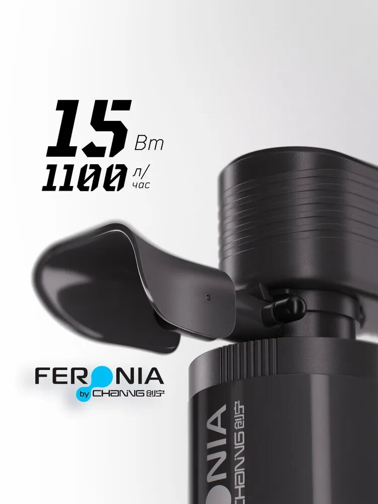 Фильтр для аквариума 15Вт, 1100 л/ч, Серия: Feronia, модель: CN-B1100