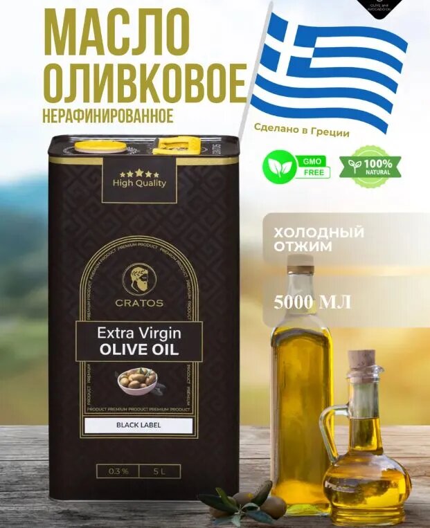 Масло оливковое Cratos Black Label , Extra Virgin , нерафинированное холодного отжима, Греция 5 литров