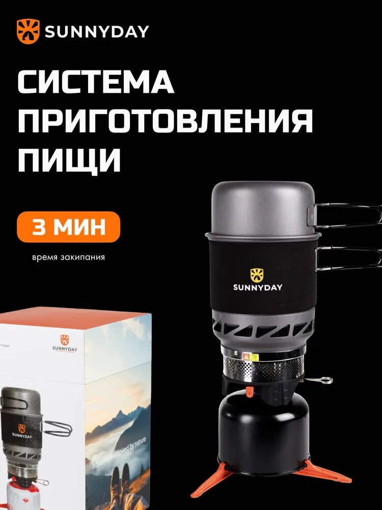Система приготовления пищи SUNNYDAY FPS5, Портативная туристическая газовая горелка с котелком