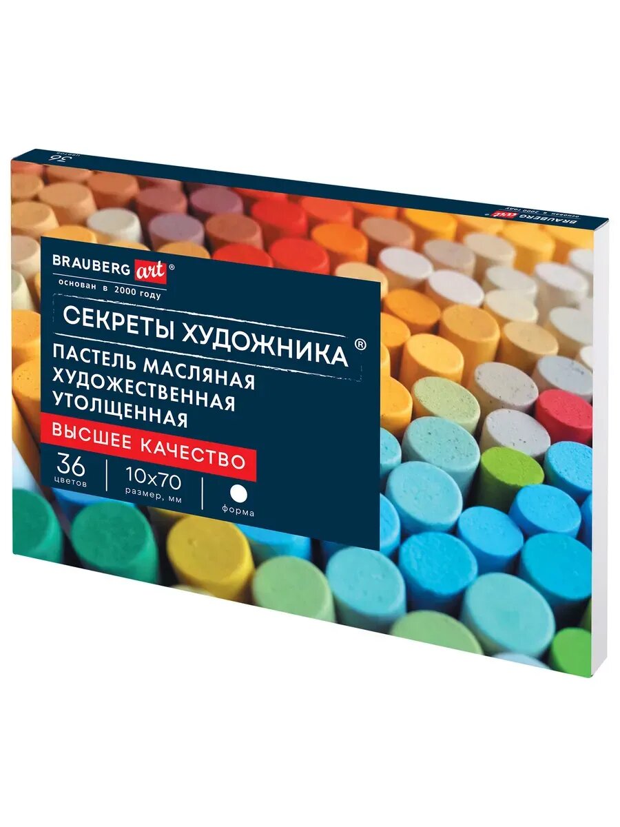 Пастель масляная художественная 36 цветов