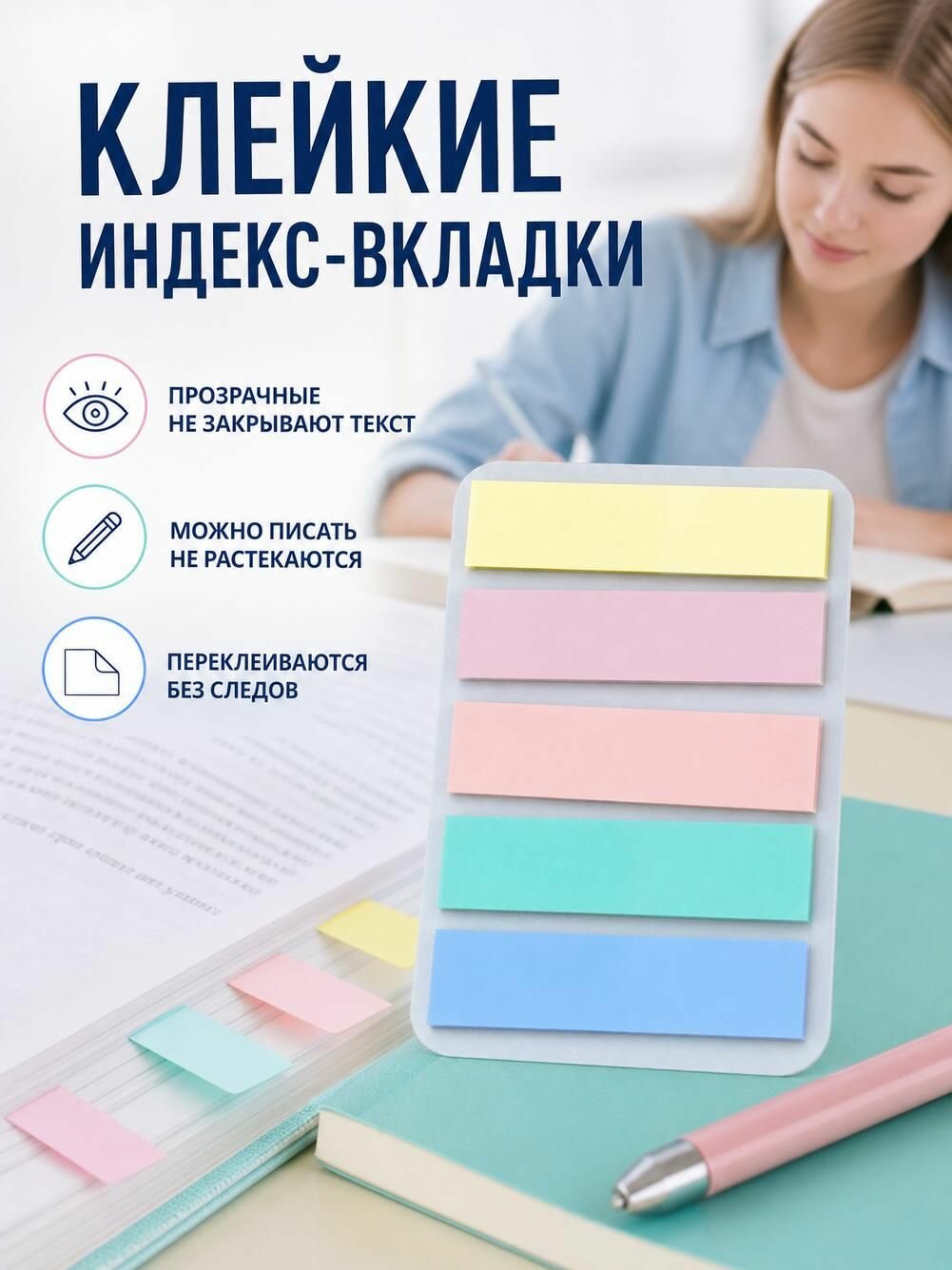 Набор стикеров для календаря, 5 мягких цветов, в прозрачной обойме