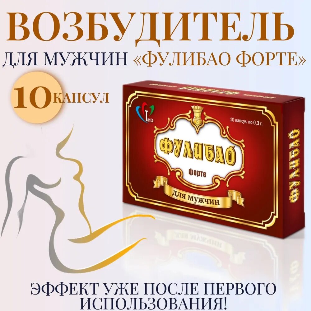 Фулибао Возбуждающее средство